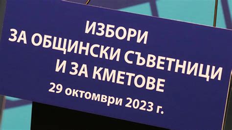 ЦИК ще обяви докъде е стигнала организацията за местните избори Nova