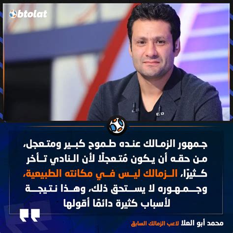 محمد أبو العلا لاعب الزمالك السابق 🗣 جمهور Facebook