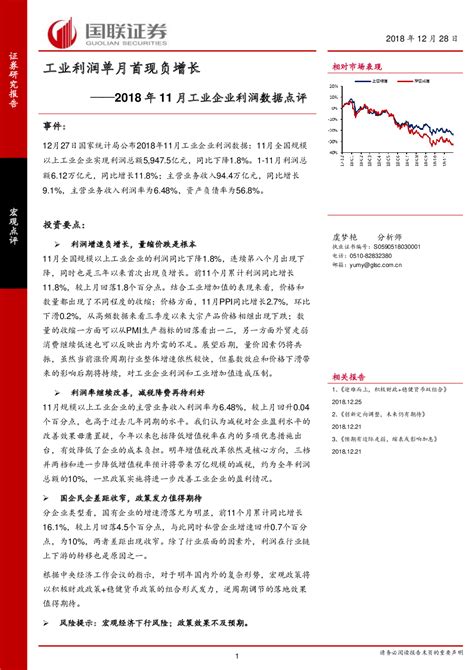 2018年11月工业企业利润数据点评：工业利润单月首现负增长