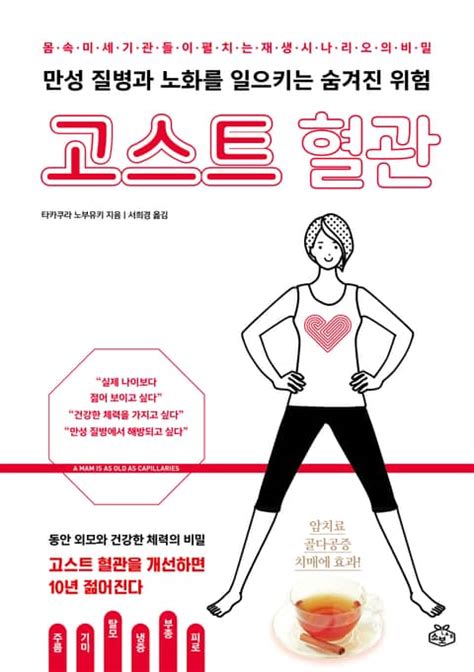 고스트 혈관 건강 다이어트 전자책 리디