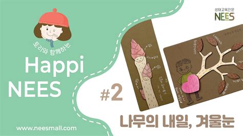 해피니스 2 겨울에는 겨울눈 관찰하기겨울눈모양나뭇가지색칠놀이 Youtube