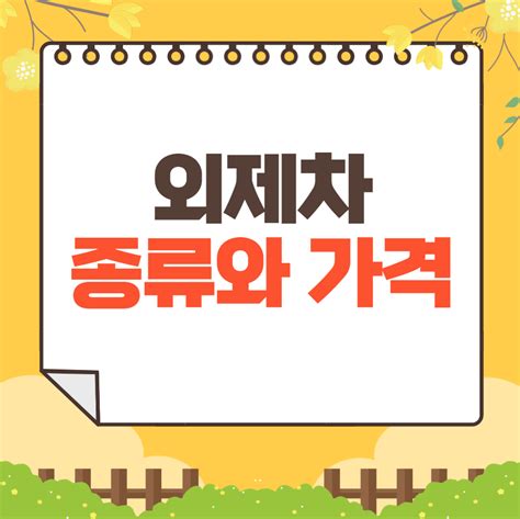 외제차 종류와 가격 총정리 자동차야