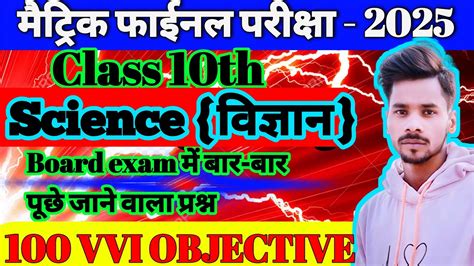 Science Vvi Objective Question Class Th Class Th Science Objective Question