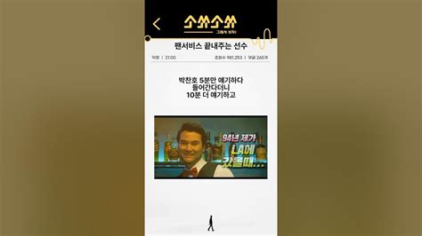 팬서비스 끝내주는 선수 Youtube