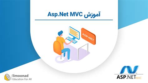 آموزش Aspnet Mvc لیموناد