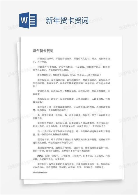 新年贺卡贺词word模板免费下载编号vgkaprmk1图精灵