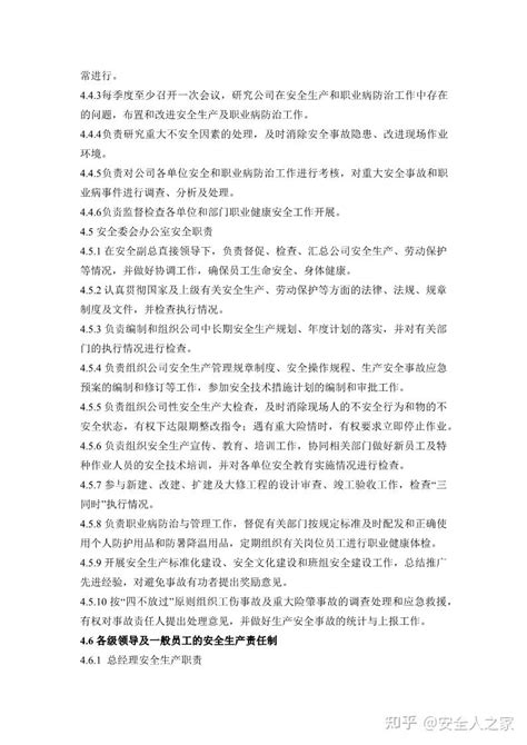 各级各部门职业健康安全生产责任制 知乎