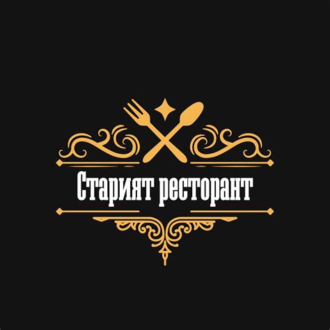 Старият ресторант Botevgrad