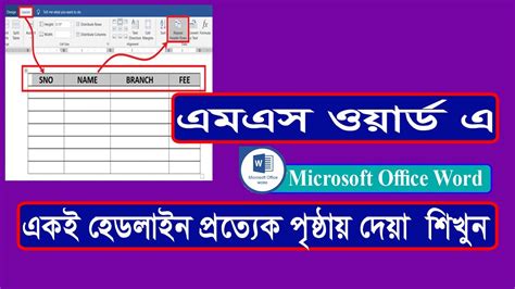 How To Repeat Table Header Row On Every Page Youtube