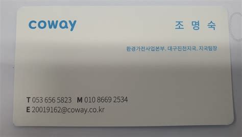 코웨이 코디 코닥모집합니다 대구광역시 달서구 송현동 당근알바