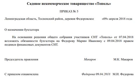 Образец приказ о приеме на работу главного бухгалтера образец