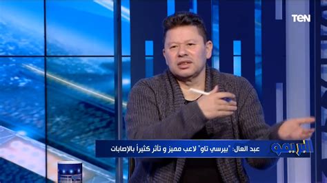 رضا عبد العال كهربا مش بيجتهد في الملعب ولما يتحل مشكلته مع الزمالك
