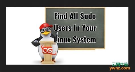 linux查找超级用户 在linux系统下查找所有sudo用户的方法 csdn博客