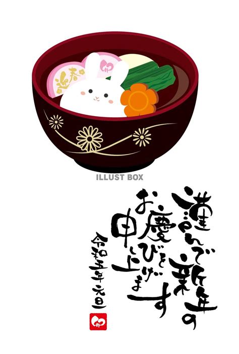 無料イラスト 卯年のお雑煮うさぎのイラストメインの年賀状テンプレート