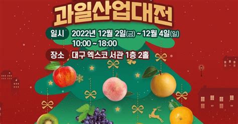 대구 엑스코서 과일산업대전대표과일 대상에 단감농사 청년농