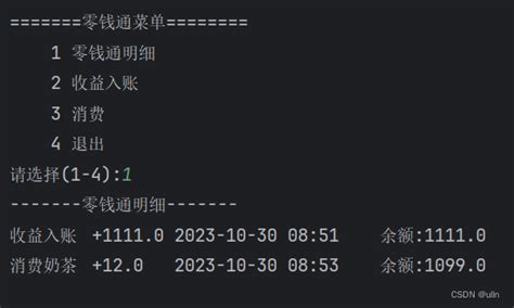 零钱通管理系统 Csdn博客
