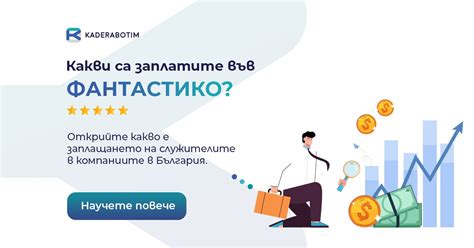 Kaderabotim Bg On Linkedin Какво е възнаграждението на служителите във водещите компании в