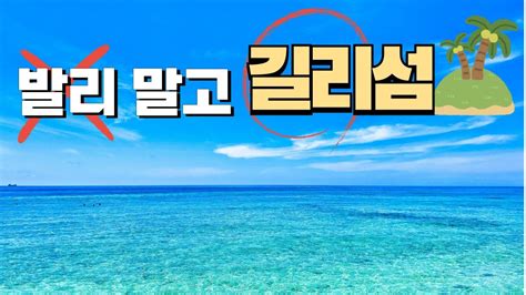 🇮🇩 발리 🌊발리보다 더 힐링 되는 섬 길리 탐방기 길리섬🌴 이동 루트 공개 선셋 명소까지 세계여행 발리 Youtube