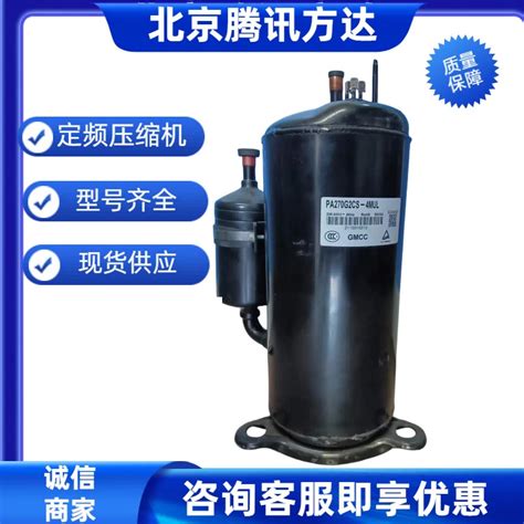 美芝2匹bh240x2cs 20ku变频空调商用冷水机转子式制冷压缩机 产品关键词变频空调冷水压缩机品牌美芝美芝240压缩机2匹变频