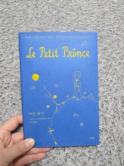 순수한 마음으로 읽는 고전소설 생텍쥐페리 사락리뷰