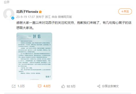 发完道歉信 花西子公关部或集体离职 财富号 东方财富网