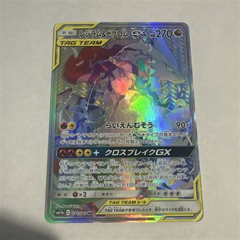 レシラムandゼクロムgx Hr メルカリ