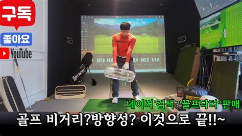 골프 비거리 방향성 한방에 해결 워터백 연습드릴 Youtube