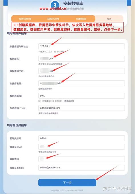 Discuz怎么安装3分钟9个步骤搞定Discuz论坛安装搭建 知乎 Discuz怎么安装3分钟9个步骤搞定Discuz论坛安装搭建 知乎