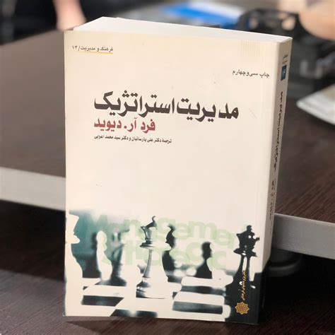 دست دو بوک کتاب دست دوم مدیریت استراتژیک قیمت ٧٠ هزار