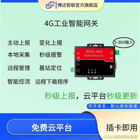 Modbus和mqtt的区别，什么是modbus转mqtt智能网关modbus Mqtt深圳博达智联的博客 Csdn博客