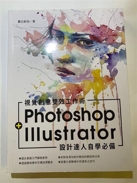 Photoshop Illustrator 設計達人自學必備 興趣及遊戲 手作自家設計 文具 Carousell