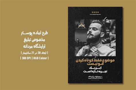 پوستر تبلیغاتی سالن زیبایی و آرایشگاه مردانه Psd لایه باز دو ورژن