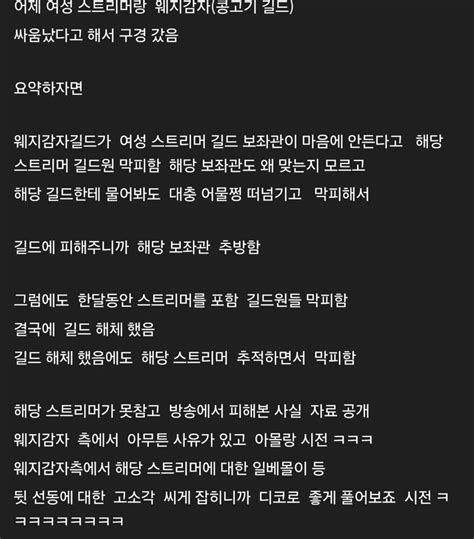 오픈 이슈 갤러리 스트리머 괴롭히기 좋아하는 검사 유저들 Vortex Gaming