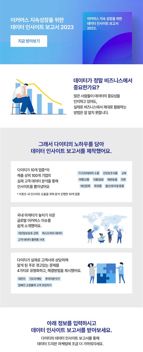 데이터 인사이트 보고서 2023 신청 다이티 블로그