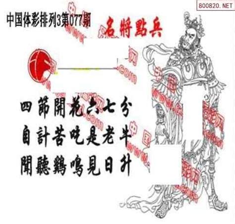 23077期丹东p3图汇总分析金胆图谜 天齐网