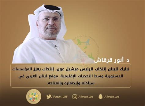 فرسان الإمارات On Twitter د قرقاش نبارك لـ لبنان إنتخاب الرئيس