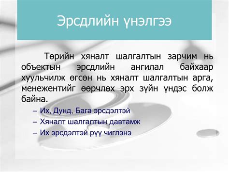 Ppt Эрүүл мэндийн тусламж үйлчилгээн дэх чанарын дэмжлэгт хяналт Powerpoint Presentation Id