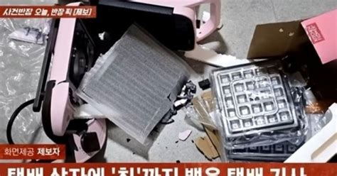 택배기사가 상자 던지고 침 ‘퉤 주민 집 기억했다가 ‘분풀이