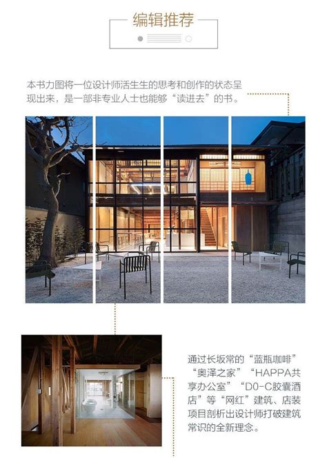 【半建築2：日本建築設計師長阪常設計理念】【半建築 一種對建築設計的認知更新】【日本美的構造：布魯諾·陶特眼 蝦皮購物