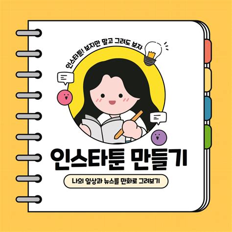 서울시청자미디어센터 서울시청자미디어센터🤲 10월오픈강좌🤲 입니다 나만의 이야기로 인스타툰