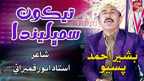 Tekhon Sambhlenda Bashir Ahmed Pusio New Album 2024 New Sindhi Song Mehran Enterprises