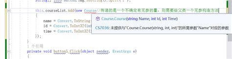 未提供与Course Course string int int 的所需参数Name对应的参数 阿霖找BUG 博客园