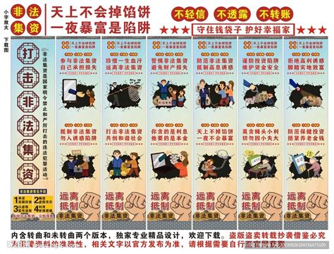 非法集资宣传海报展板围挡墙绘设计图 广告设计 广告设计 设计图库 昵图网