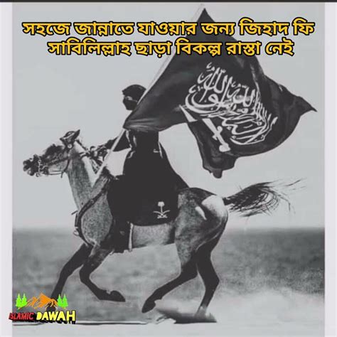 জিহাদ ফি সাবিলিল্লাহ। Youtube