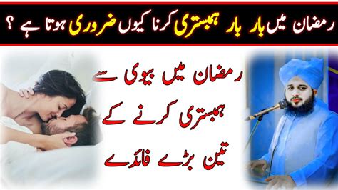 Three Benefits Of Having Sex In Ramadan Peer Ajmal Raza Qadri