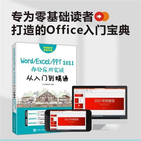 【全新書】word Excel Ppt 2021辦公應用實戰從入門到精通 Wpsoffice教程書 蝦皮購物