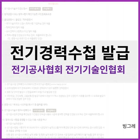 전기경력수첩 초급 중급 고급 발급방법 알아보기ft 전기공사협회 경력수첩과 전기기술인협회 경력수첩 네이버 블로그