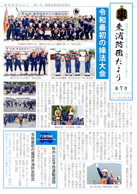 香椎浜校区回覧板ー福岡市東区香椎浜校区自治協議会ー 東消防団だより 第7号