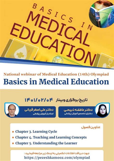 خرید و قیمت محتوای آفلاین وبینار فصل های ۳ و ۴ و ۵ کتاب Basics In