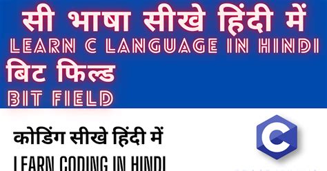 C भाषा में बिट फिल्ड क्या है What Is Bit Field